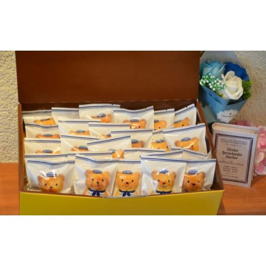 ふるさと納税 神奈川県 横須賀市 くまのマドレーヌ24個入り (レモン風味 マドレーヌ かわいい ギフト 贈答品 焼き菓子 詰め合わせ ...