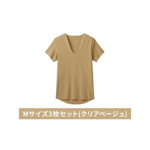 ふるさと納税 雑貨・日用品 京都府 宮津市 グンゼ YG カットオフV ネックTシャツ YN1515 Mサイズ3枚セット(クリアベージュ)GUNZE No.5716-0497 : ふるさと ...