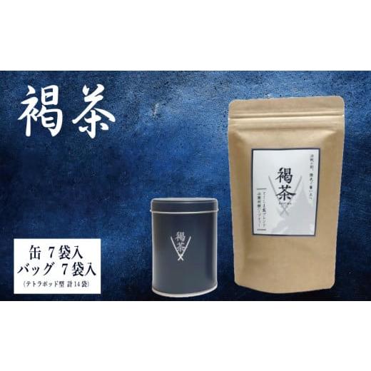 ふるさと納税 お茶類 徳島県 - ティーバッグ 褐茶 缶 14g バッグ （テトラポッド型2g計14袋） セット お茶 テトラポッド ノンカフェイン 藍色 藍 紺 日本… : ふるさとチョイス ...