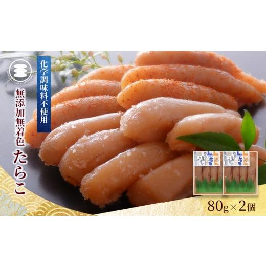 ふるさと納税 宮城県 石巻市 石巻 無添加たらこ80g2個セット :5973837:ふるさとチョイス - 通販 - Yahoo!ショッピング