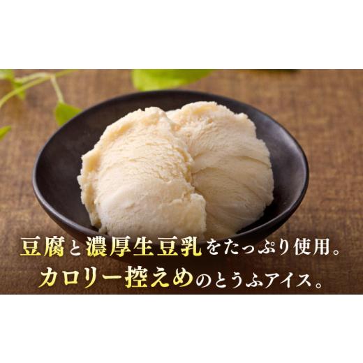 ふるさと納税 菓子 アイス 福岡県 糸島市 乳・卵不使用 豆腐屋の黒糖とうふアイス 12個 ／ 高取食品 豆腐 アイスクリーム AHG010 ...