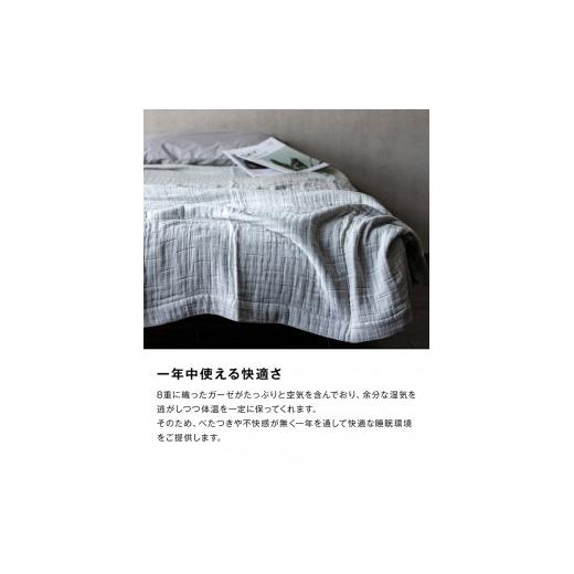 ふるさと納税 8重ガーゼケットS シングル カシス｜綿100% 洗濯可 無地 おしゃれ シンプル 洗える [4441] カシス : 6002943 : ふるさとチョイス - 通販 ...