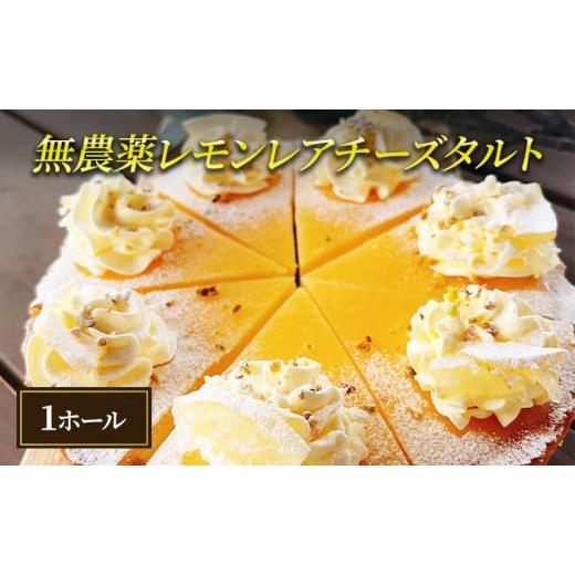 ふるさと納税 ケーキ・カステラ チーズケーキ 京都府 向日市 レモンレアチーズタルト No.5223-0181 : ふるさとチョイス - 通販 - Yahoo!ショッピング