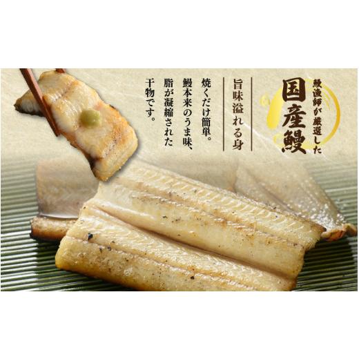 ふるさと納税 福井県 美浜町 国産 うなぎ 干物 約160〜190g × 1尾 鰻漁師が厳選！ 皮はパリッ！ 身はジューシー！ グリルで調理簡単 冷凍 【ウナギ 鰻】[m61 ...