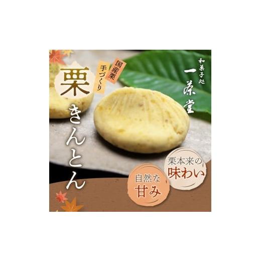 ふるさと納税 和菓子 栗きんとん 岐阜県 中津川市 和菓子処一茶堂 中津川栗きんとん 10個入り F4N-0831 : ふるさとチョイス - 通販 - Yahoo!ショッピング
