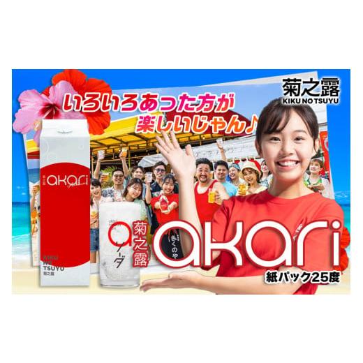 ふるさと納税 泡盛 沖縄県 宮古島市 菊之露akari 紙パック 25度 1,800ml : 6017422 : ふるさとチョイス - 通販 - Yahoo!ショッピング