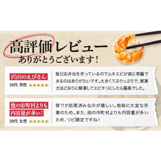 ふるさと納税 福岡県 新宮町 A1359.【背ワタ処理済み】大型バナメイむきえび約1.5kg（1パック） :6018729:ふるさとチョイス - 通販 - Yahoo!ショッピング