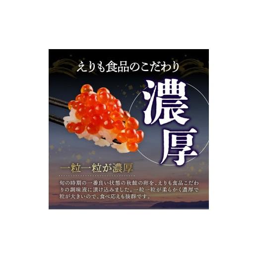 ふるさと納税 いくら 北海道 えりも町 2025年10月以降発送 醤油漬け 小分け 640g(80g×8) er001-020-a ／ イクラ 鮭いくら 鮭イクラ … : ふるさとチョイス ...