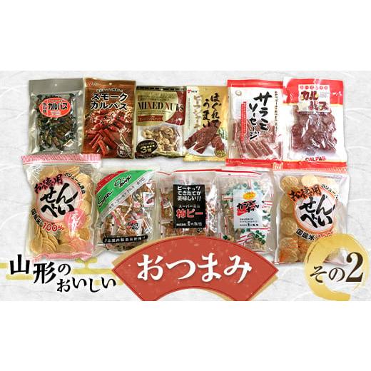 ふるさと納税 加工品等 山形県 - 山形のおいしいおつまみ その2 F2Y-3729 : ふるさとチョイス - 通販 - Yahoo!ショッピング