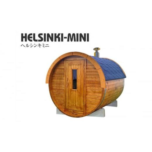 ふるさと納税 雑貨・日用品 千葉県 九十九里町 ヘルシンキミニ（バレルサウナ） No.5743-0398 : ふるさとチョイス - 通販 - Yahoo!ショッピング