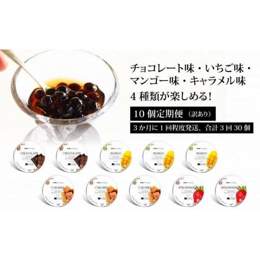 ふるさと納税 果汁飲料 セット 福岡県 福岡市 （訳あり）おうちタピオカ定期便（10杯×3回） 福岡市製造 : ふるさとチョイス - 通販 ...