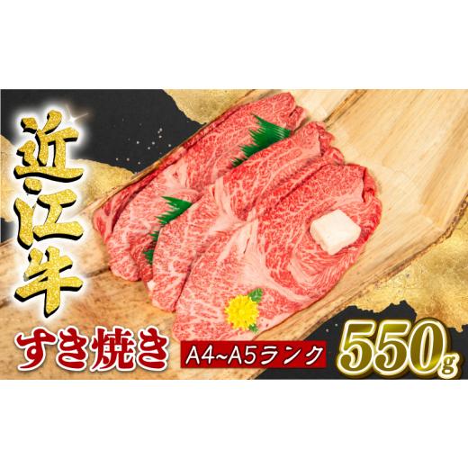 ふるさと納税 すき焼き 滋賀県 竜王町 近江牛 550g 冷凍 A4 A5 贈答 ( 選べる発送月 すき焼き用 黒毛和牛 ブランド和牛 牛肉 切り落し 贈り物 ギフト… : ふるさとチョイス ...