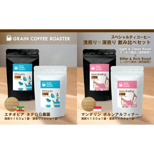 ふるさと納税 コーヒー コーヒー豆 神奈川県 平塚市 スペシャルティコーヒー2種4品飲み比べ 豆 : ふるさとチョイス - 通販 ...
