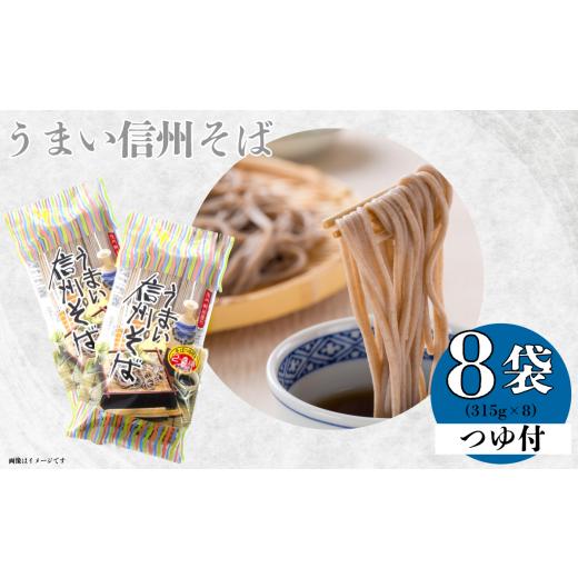 ふるさと納税 そば 長野県 飯山市 つゆ付 「うまい信州そば」(315g×8袋入)(R-1.2) : ふるさとチョイス - 通販 - Yahoo!ショッピング