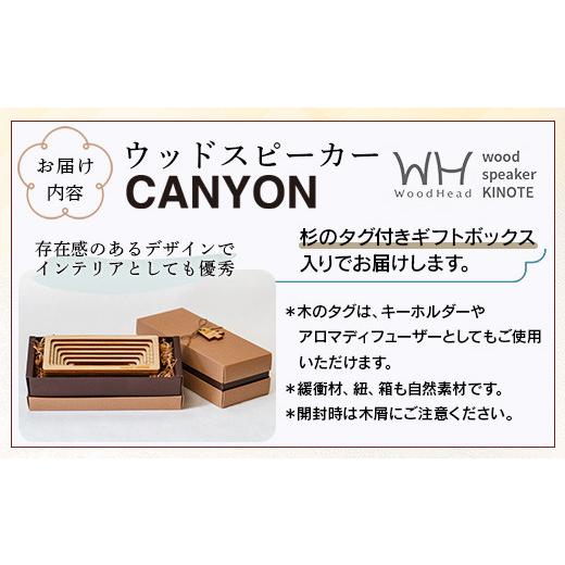 ふるさと納税 木工品・竹工品 徳島県 那賀町 ウッドスピーカー KINOTE「CANYON」WH-3 徳島 那賀 木頭杉 杉 スギ 木材 木製 ...