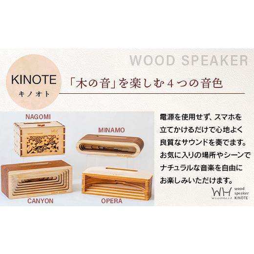 ふるさと納税 木工品・竹工品 徳島県 那賀町 ウッドスピーカー KINOTE「CANYON」WH-3 徳島 那賀 木頭杉 杉 スギ 木材 木製 ...