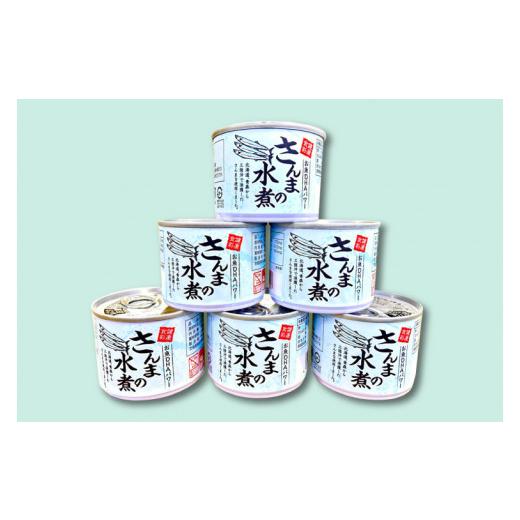 ふるさと納税 缶詰・瓶詰 魚貝類 茨城県 大洗町 さんま缶詰 水煮 190g 24缶 セット 国産 サンマ 秋刀魚 缶詰 非常食 長期保存 備蓄 魚介類 常温 常温保存 : ふるさとチョイス ...