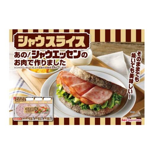ふるさと納税 徳島県 石井町 012-014 日本ハム シャウスライス3連111g×12パック :6110774:ふるさとチョイス - 通販 - Yahoo!ショッピング