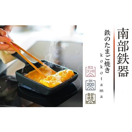 ふるさと納税 金工品 岩手県 奥州市 南部鉄器 鉄のたまご焼き kokotama OIGEN 伝統工芸品 : 6111329 : ふるさとチョイス - 通販 - Yahoo!ショッピング