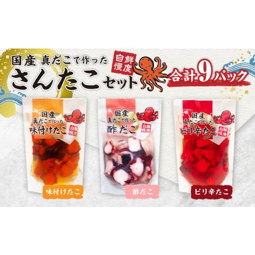 ふるさと納税 タコ 茨城県 神栖市 さんたこ セット 合計1,620g (180g×9パック) 味付け たこ 酢だこ ピリ辛たこ : ふるさとチョイス - 通販 - Yahoo!ショッピング