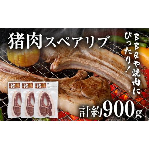 ふるさと納税 猪肉 福岡県 みやこ町 猪肉スペアリブ 約900g（約300g×3）ジビエ 猪 いのしし 骨付き 焼肉 焼き肉 アウトドア BBQ みやこ肉 獣 キャンプ イノシ… : ふるさと ...
