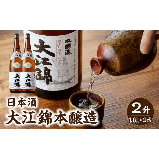 ふるさと納税 ビール 山形県 大江町 日本酒 大江錦本醸造2升 009-004 : ふるさとチョイス - 通販 - Yahoo!ショッピング