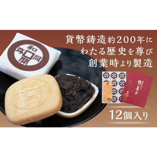 ふるさと納税 和菓子 もなか 山口県 山口市 E078 銭の菓子（もなか） : 6137062 : ふるさとチョイス - 通販 - Yahoo!ショッピング