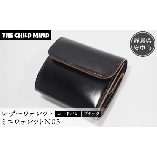 ふるさと納税 【レザーウォレット】ミニウォレットN03（コードバン・ブラック） ANAT010 : 6139497 : ふるさとチョイス - 通販 - Yahoo!ショッピング