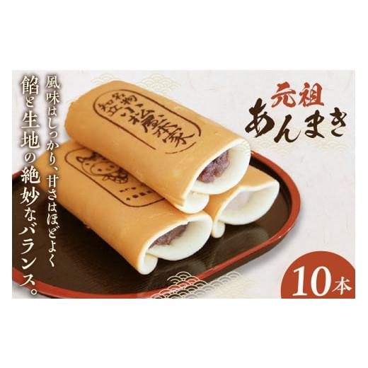 ふるさと納税 和菓子 愛知県 知立市 元祖あんまき10本（1254） : ふるさとチョイス - 通販 - Yahoo!ショッピング