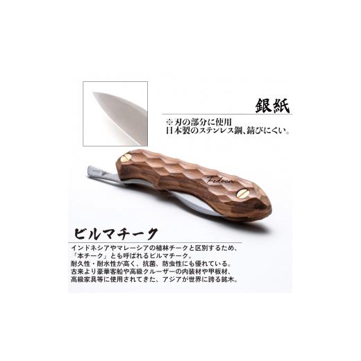 ふるさと納税 アウトドアグッズ 兵庫県 三木市 FEDECA 折畳式料理ナイフ 名栗ビルマチーク 000834 : 6146723 : ふるさとチョイス - 通販 - Yahoo!ショッピング