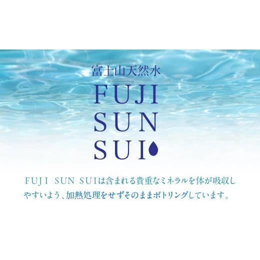ふるさと納税 山梨県 山中湖村 【全6回定期便】FUJI SUN SUI 500ml 24本入り×2 YAQ002 : 6147116 ...