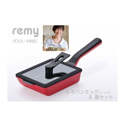 ふるさと納税 雑貨・日用品 新潟県 燕市 RHF-332 レミパンエッグ（蓋付） レッド FC023020 : ふるさとチョイス - 通販 - Yahoo!ショッピング