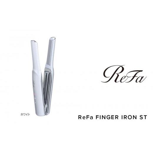 ふるさと納税 美容・健康家電 愛知県 名古屋市 ホワイト ReFa BEAUTECH FINGER IRON ST 色：ホワイト : ふるさとチョイス - 通販 - Yahoo!ショッピング