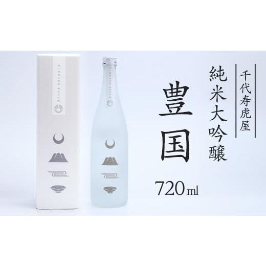 ふるさと納税 日本酒 純米大吟醸酒 山形県 寒河江市 純米大吟醸 豊国 720ml×1本 015-E-CK030 : ふるさとチョイス - 通販 - Yahoo!ショッピング