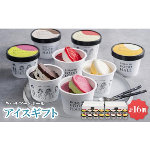 ふるさと納税 菓子 アイス 兵庫県 尼崎市 キハチフードホール アイスギフト AH-KF8×2 1528695 : ふるさとチョイス - 通販 - Yahoo!ショッピング