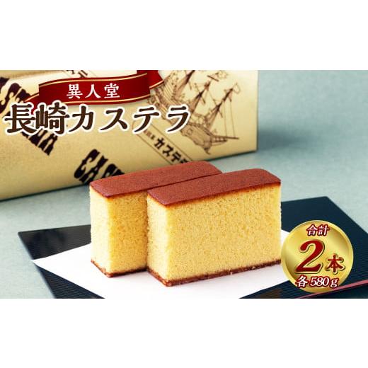 ふるさと納税 菓子 カステラ 長崎県 長崎市 長崎カステラ1.0号／580g ( 10切カット ) ×2本 異人堂 かすてら カット済み : 6264036 : ふるさとチョイス - 通販 ...