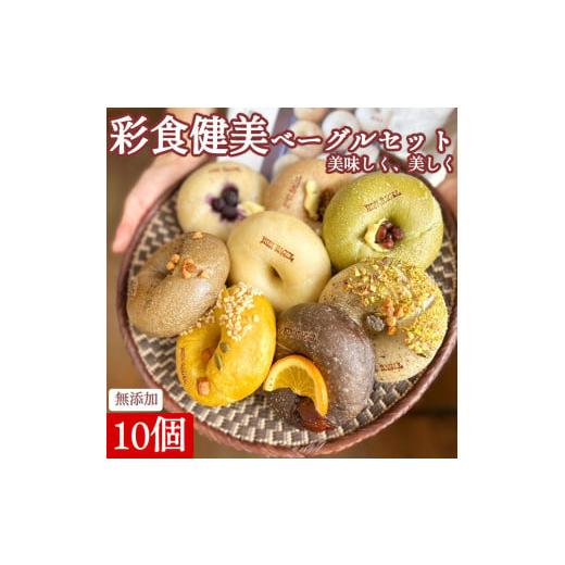 ふるさと納税 パン 香川県 三豊市 M158-0001_日々ベーグル10種セット : ふるさとチョイス - 通販 - Yahoo!ショッピング