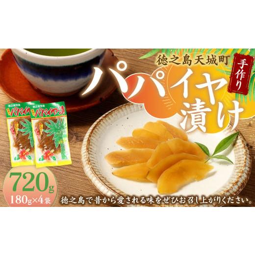 ふるさと納税 加工品等 漬物 鹿児島県 天城町 徳之島 平瀬製菓 手作り パパイヤ漬け 720g 180g×4袋 おつまみ : ふるさとチョイス - 通販 - Yahoo!ショッピング
