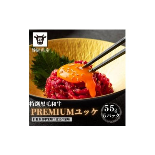 ふるさと納税 牛肉 静岡県 湖西市 静岡県産特選 黒毛和牛 ユッケ5人前275g(55g×5個)_ユッケ 肉 牛 牛ユッケ ゆっけ 和牛 たれ タレ付き おかず… : ふるさとチョイス ...