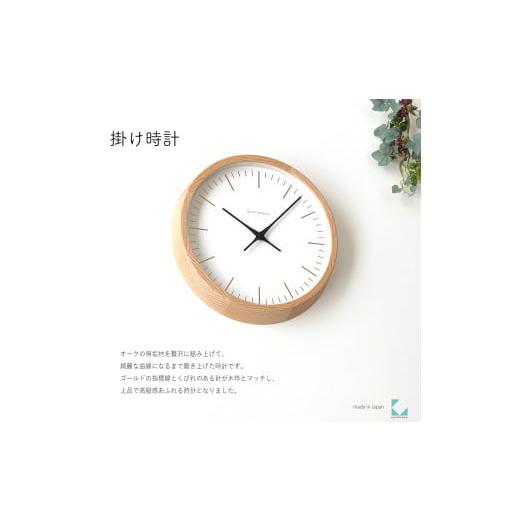 ふるさと納税 時計 岐阜県 郡上市 C-61-OA1 KATOMOKU Muku clock km-129 木製掛け時計（オーク） オーク : 6371166 : ふるさとチョイス - 通販 ...