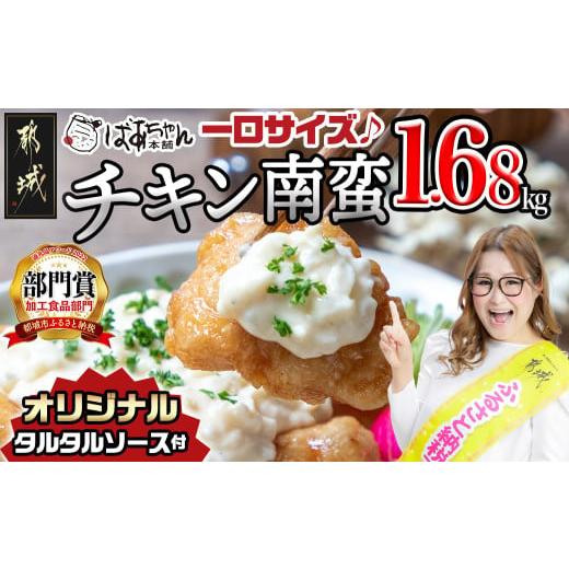 ふるさと納税 鶏肉 唐揚げ 宮崎県 都城市 2025年2月お届け 一口チキン南蛮1.68kg 特製タルタルソース付き_AA-1549-2502_(都城市) 宮崎名物チキン南蛮 6パック ...