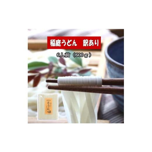 ふるさと納税 うどん 乾めん 秋田県 湯沢市 秋田名産「稲庭うどん」訳あり600g X5-5201 : ふるさとチョイス - 通販 - Yahoo!ショッピング