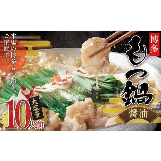 ふるさと納税 モツ鍋 福岡県 赤村 訳あり 博多醤油もつ鍋 10人前 Y51 : ふるさとチョイス - 通販 - Yahoo!ショッピング