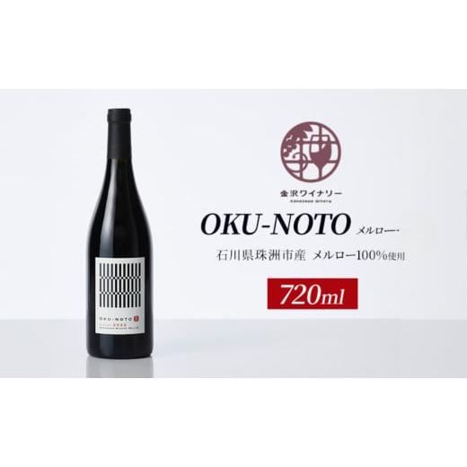 ふるさと納税 ワイン 赤ワイン 石川県 珠洲市 No.5984-0310 OKU-NOTO メルロー 2022 （赤ワイン） : 6450935 : ふるさとチョイス - 通販 - Yahoo ...