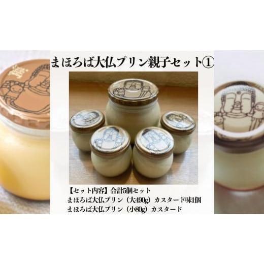 ふるさと納税 菓子 プリン 奈良県 奈良市 まほろば大仏プリン親子セット1 大きなまほろば大仏プリン 490g×1個 （カスタード） まほろば大仏プリン80g… : ふるさとチョイス - 通販 ...
