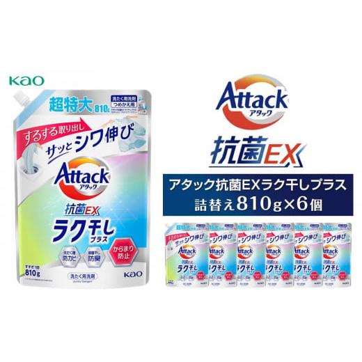 ふるさと納税 雑貨・日用品 神奈川県 川崎市 アタック抗菌EXラク干しプラス810g×6 : ふるさとチョイス - 通販 - Yahoo!ショッピング