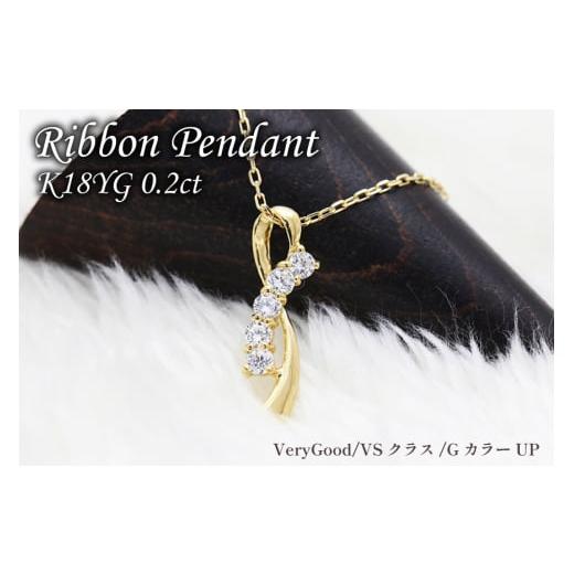 ふるさと納税 アクセサリー ネックレス 山梨県 韮崎市 K18YG イエローゴールド ダイヤモンド 0.2ct リボン モチーフ レディース ペンダント f132-k… : ふるさとチョイス ...