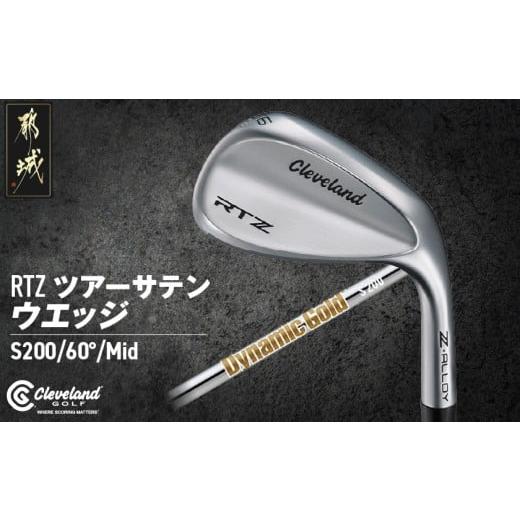 ふるさと納税 ゴルフグッズ クラブ 宮崎県 都城市 RTZ ツアーサテン ウエッジ DG／60度／Mid／S200 《2025年モデル》_74 ...