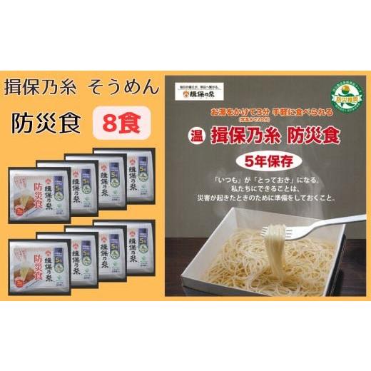 ふるさと納税 そうめん 兵庫県 宍粟市 AA7 揖保乃糸 そうめん 防災食 8食 にゅうめん 素麺 揖保の糸 インスタント 非常食 災害 備蓄 防災用品 … : ふるさとチョイス - 通販 ...