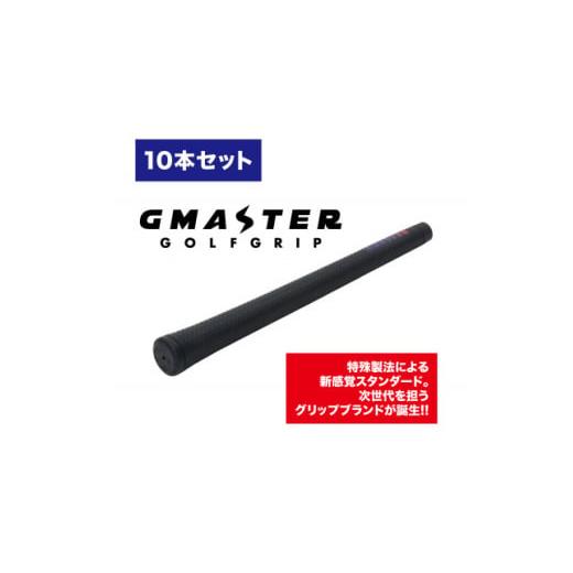 ふるさと納税 ゴルフグッズ クラブ 茨城県 - GMASTER GOLFGRIP(スタンダード)ブラック×マルチプル 10本 1615478 : ふるさとチョイス - 通販 - Yahoo ...